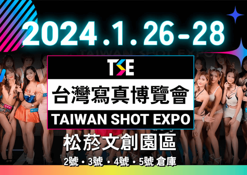 2024 TSE台灣寫真博覽會